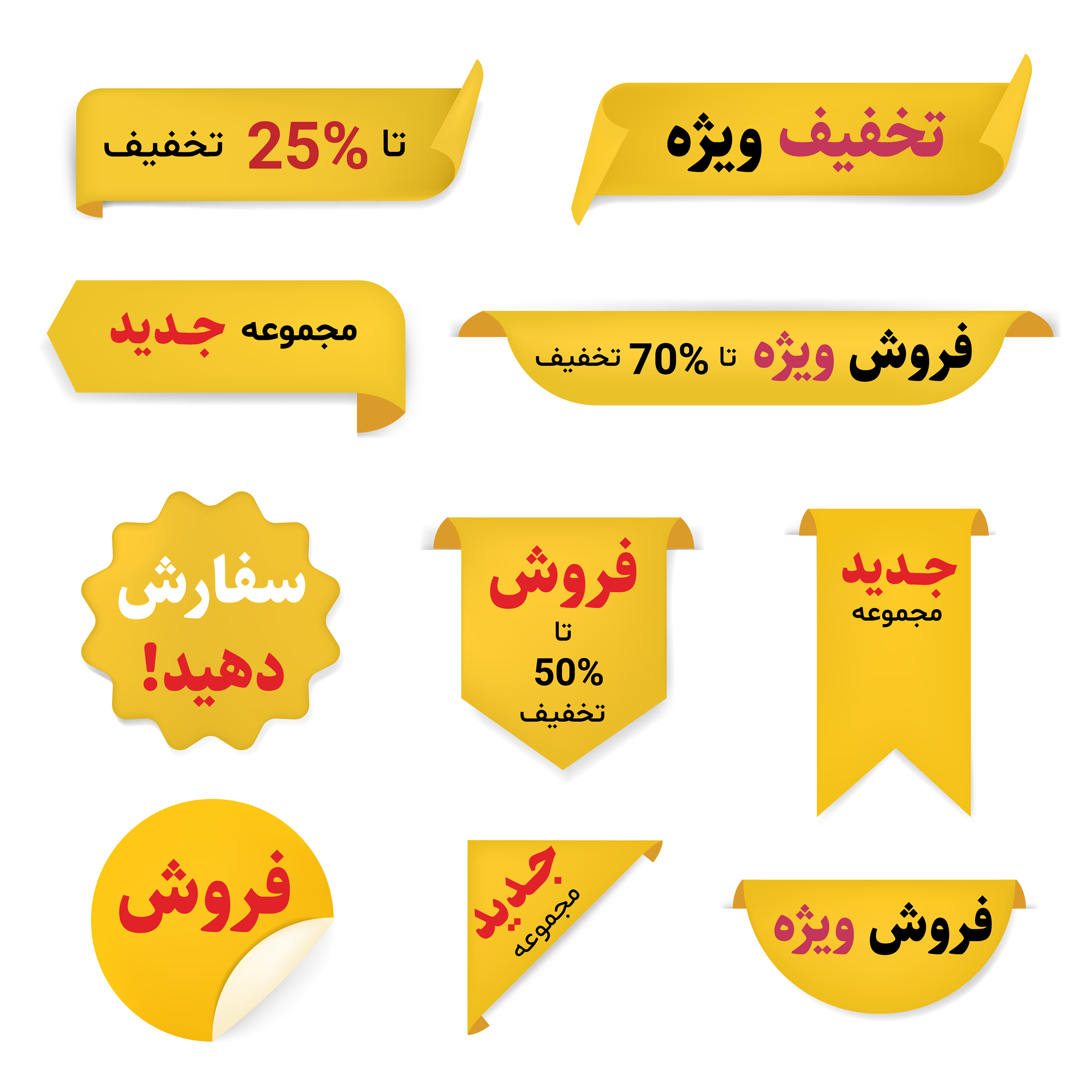 پرو تمپلیت فایل لایه باز لیبل و برچسب تخفیف و فروش ویژه همراه با پوشه